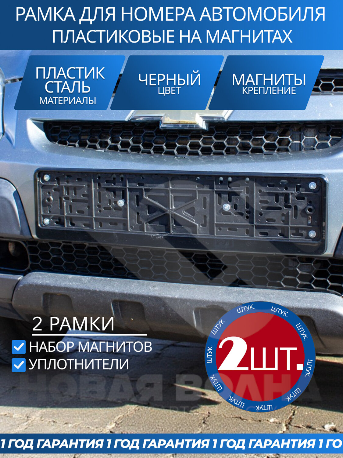 Магнитные рамки для гос номера автомобиля(6 магнитов), комплект 2 шт.