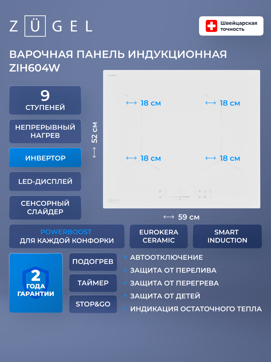 Варочная панель индукционная ZUGEL ZIH604W, стеклокерамика, белый