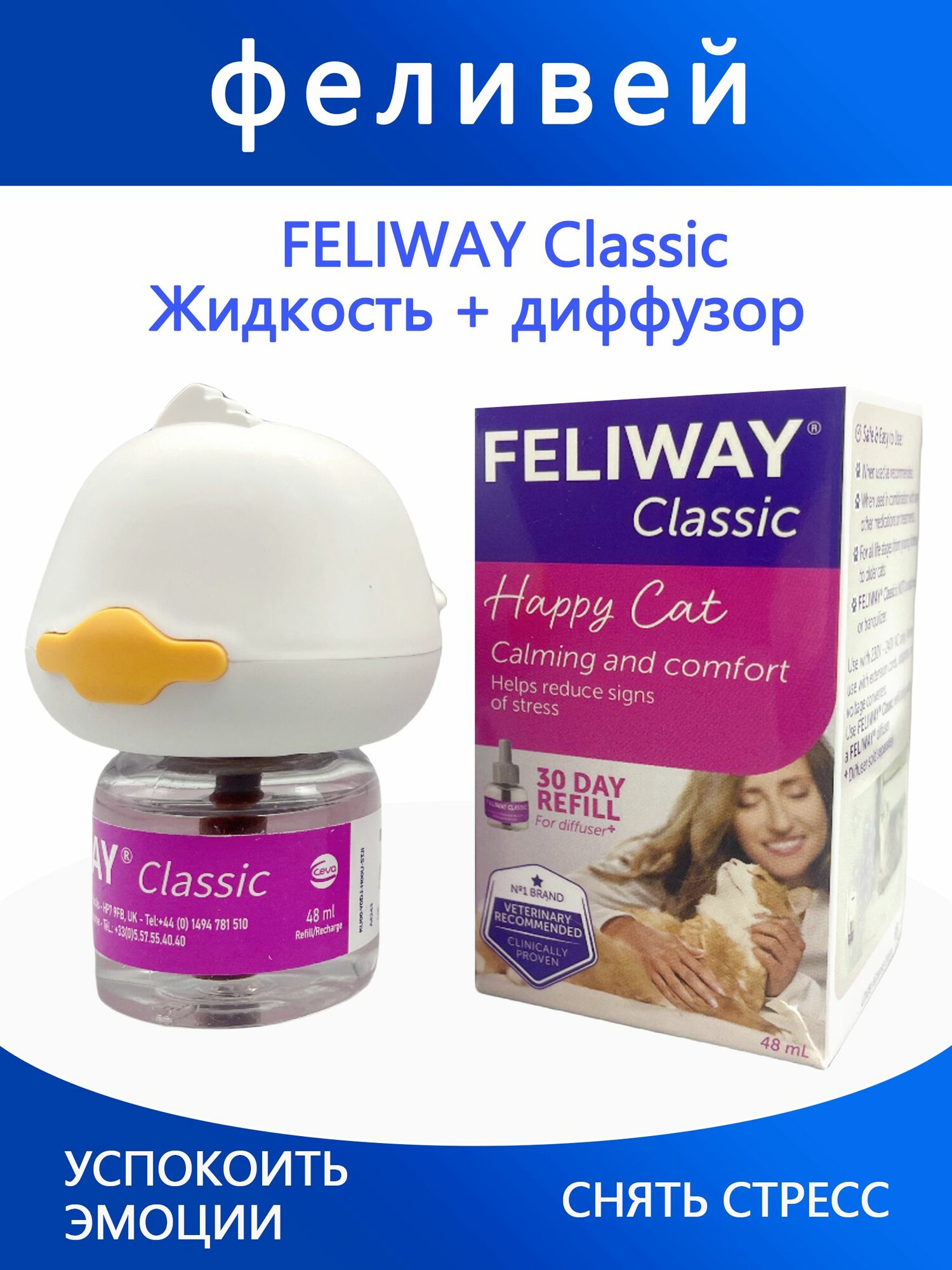 FELIWAY Classic Антистресс Жидкость для Кошек 48 мл + Нагревательный Диффузор