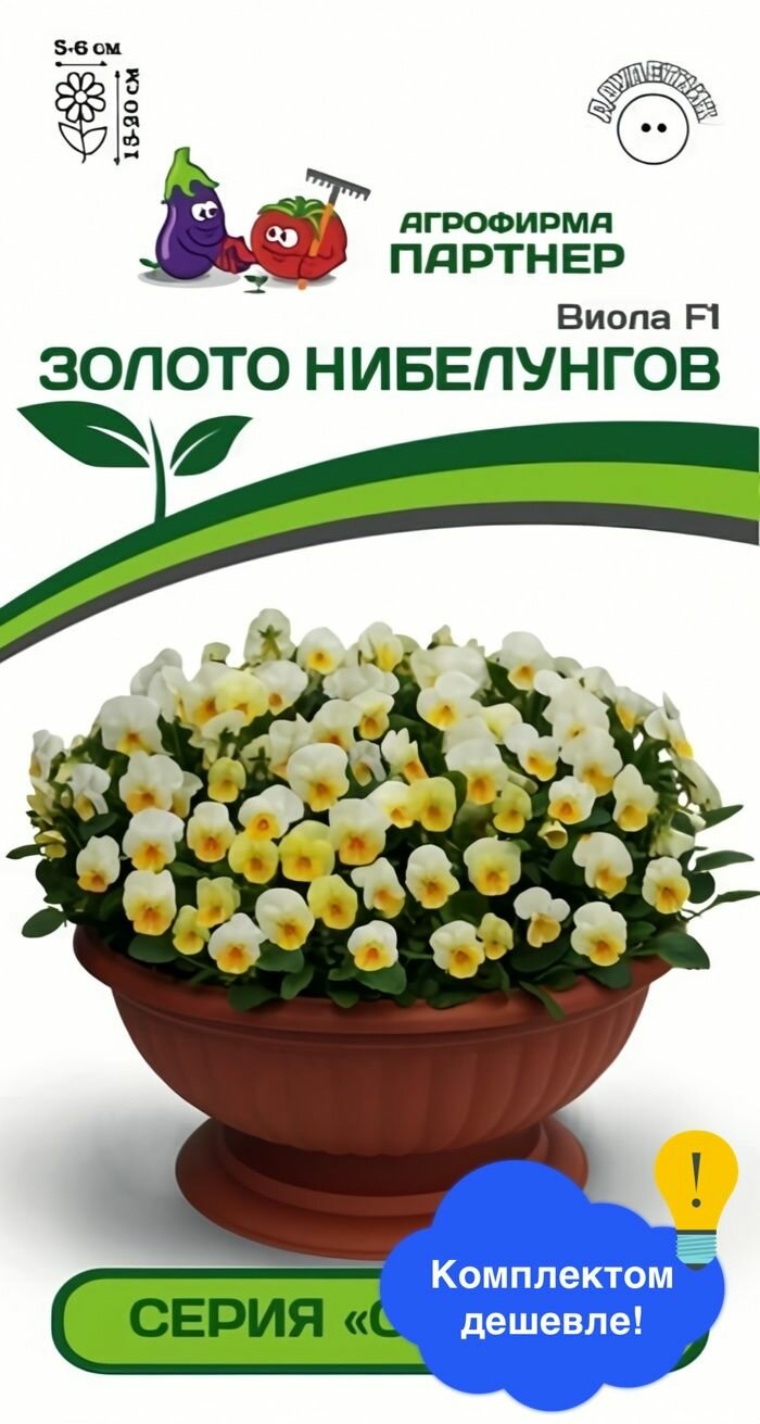 Семена цветов "Виола Золото Нибелунгов", F1