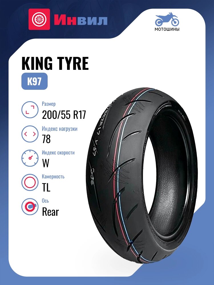 Мотошина King Tyre K97 200/55 R17 78W TL Rear