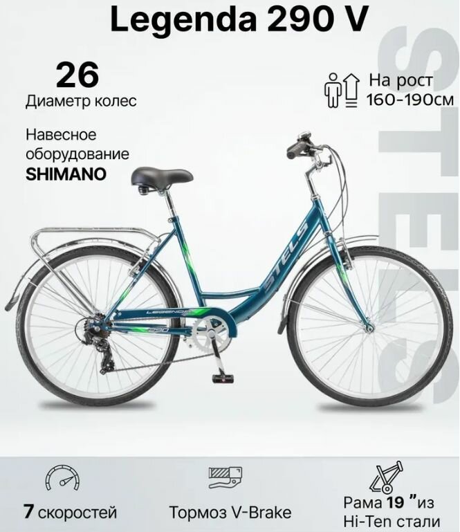 Велосипед Городской Stels Legenda 290 (26") морская волна , рама 19", туристический, комфортный классический, мужской женский подростковый