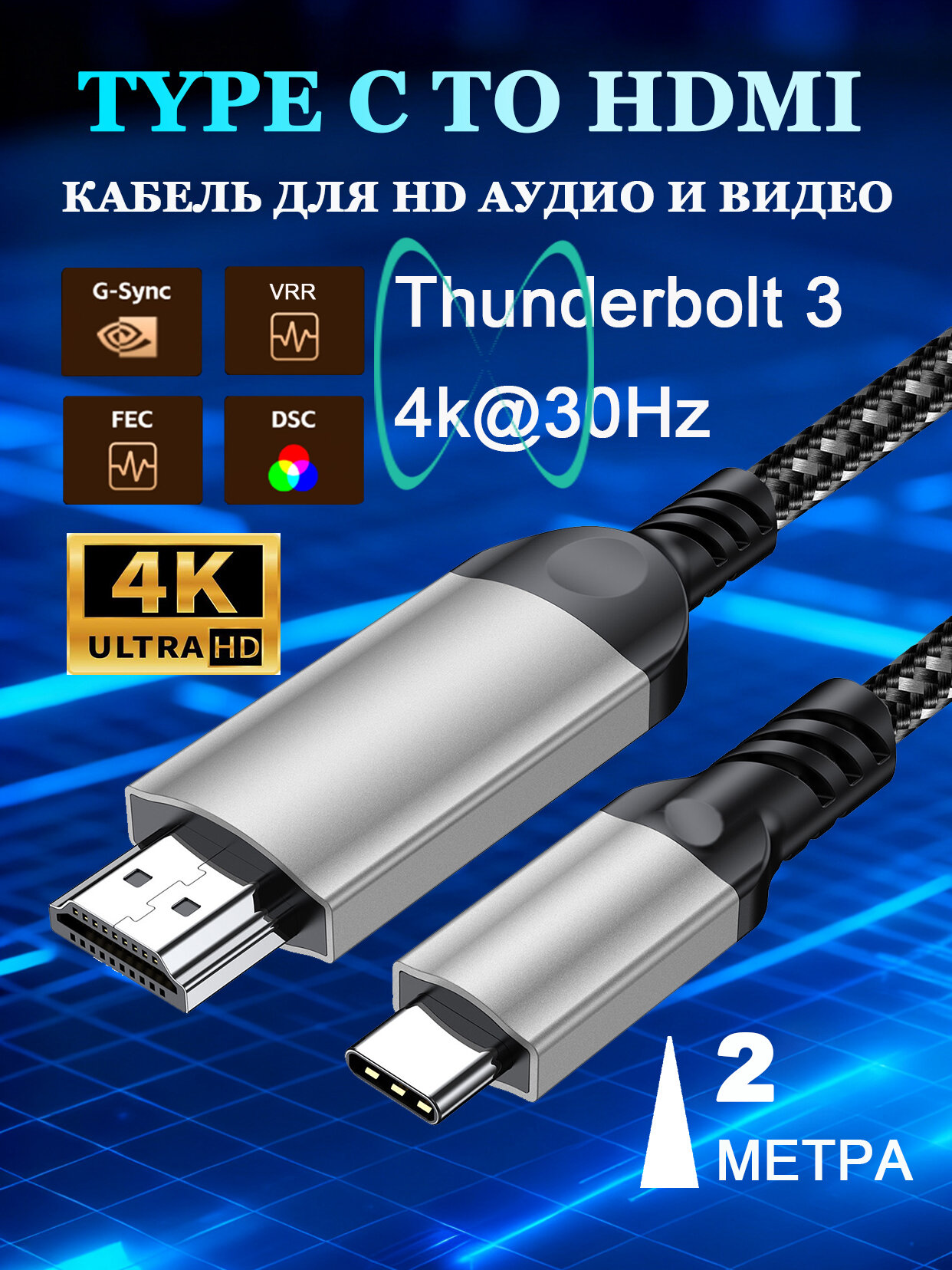 Нейлоновая оплетка Аудио и видео Кабель Type-C HDMI 4K@30Hz HDR Thunderbolt 3 Адаптер с поддержкой 10 bit и 240Hz, Для проекции, разделенный экран