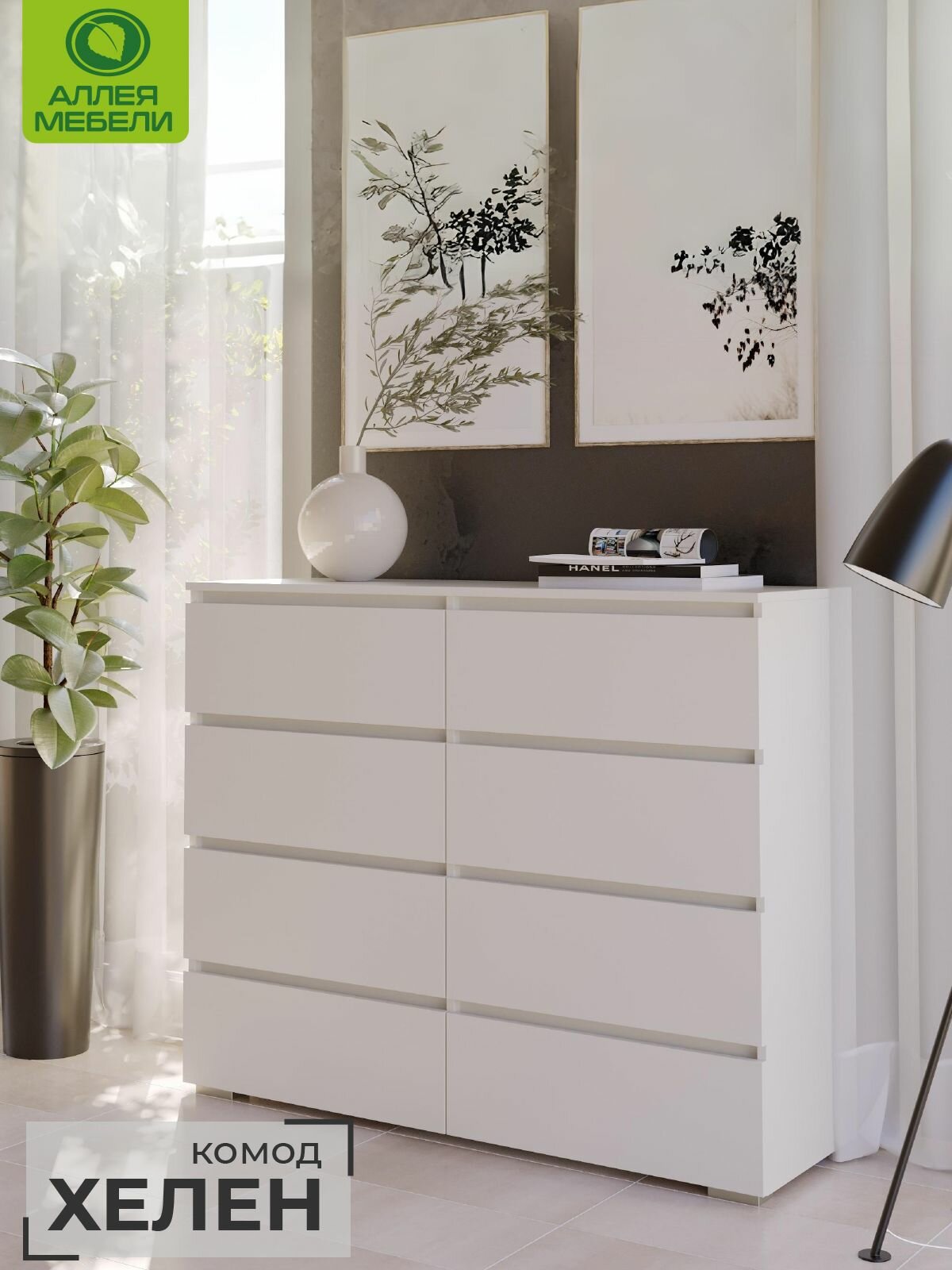 Комод с 8-ми ящиками для одежды хелен КМ-04, 100.2х95.8х46.5 см, Белый