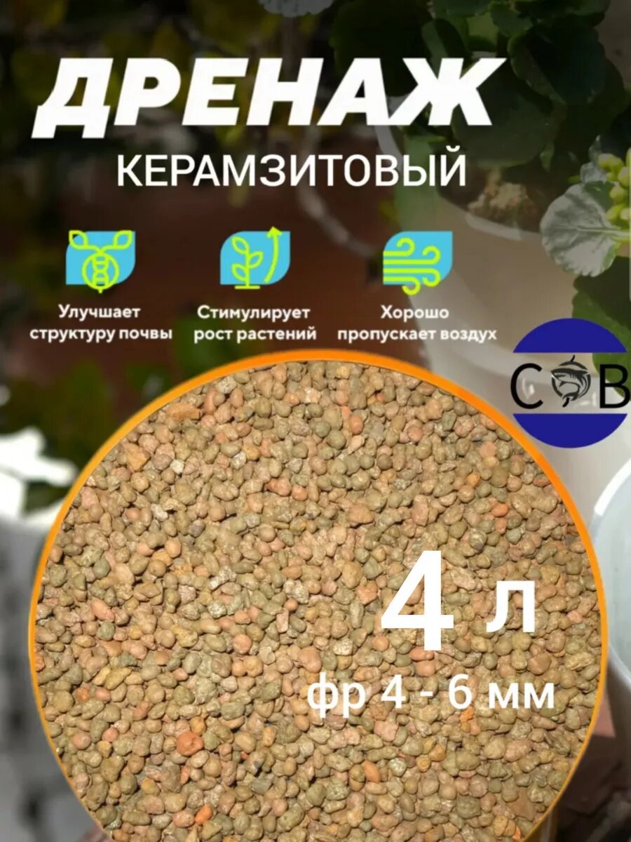 Керамзит 4 л 4-6 мм