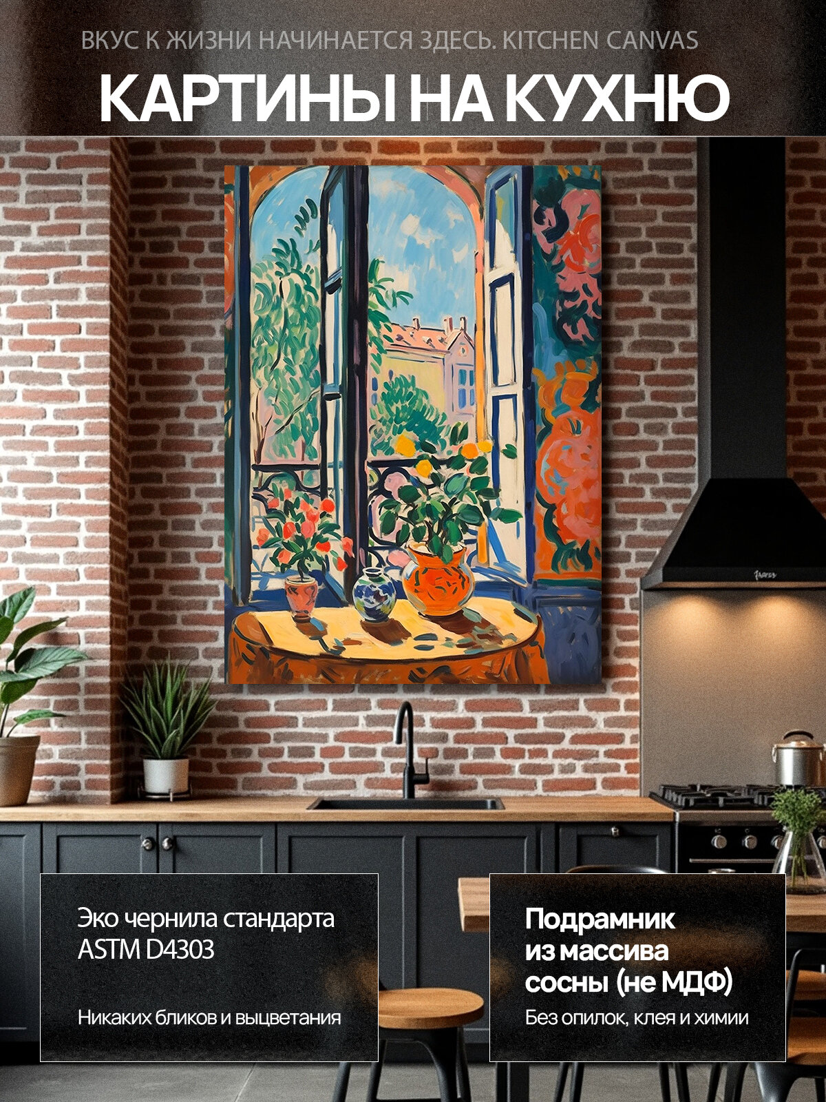 Картина на кухню "Анри Матис, репродукция, пейзаж, природа", в столовую, кухонный декор на стену, 40х60 см.