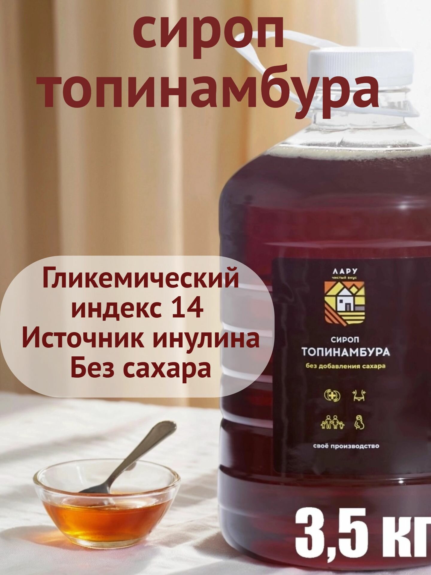 Сироп топинамбура 3500гр натуральный без сахара для чая кофе выпечки похудения