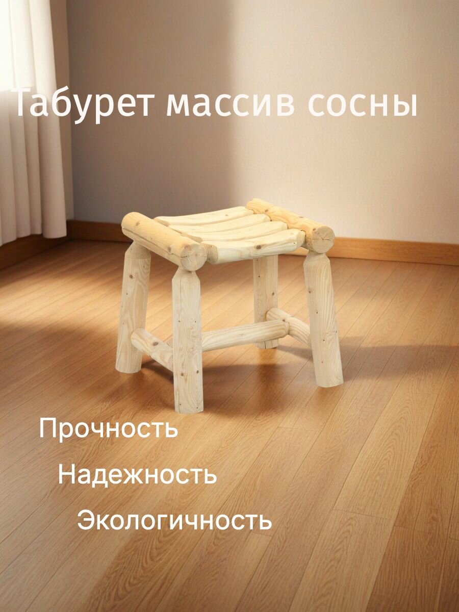 Табурет с сидушкой из мелких бревен, массив сосны, я дачи и бани
