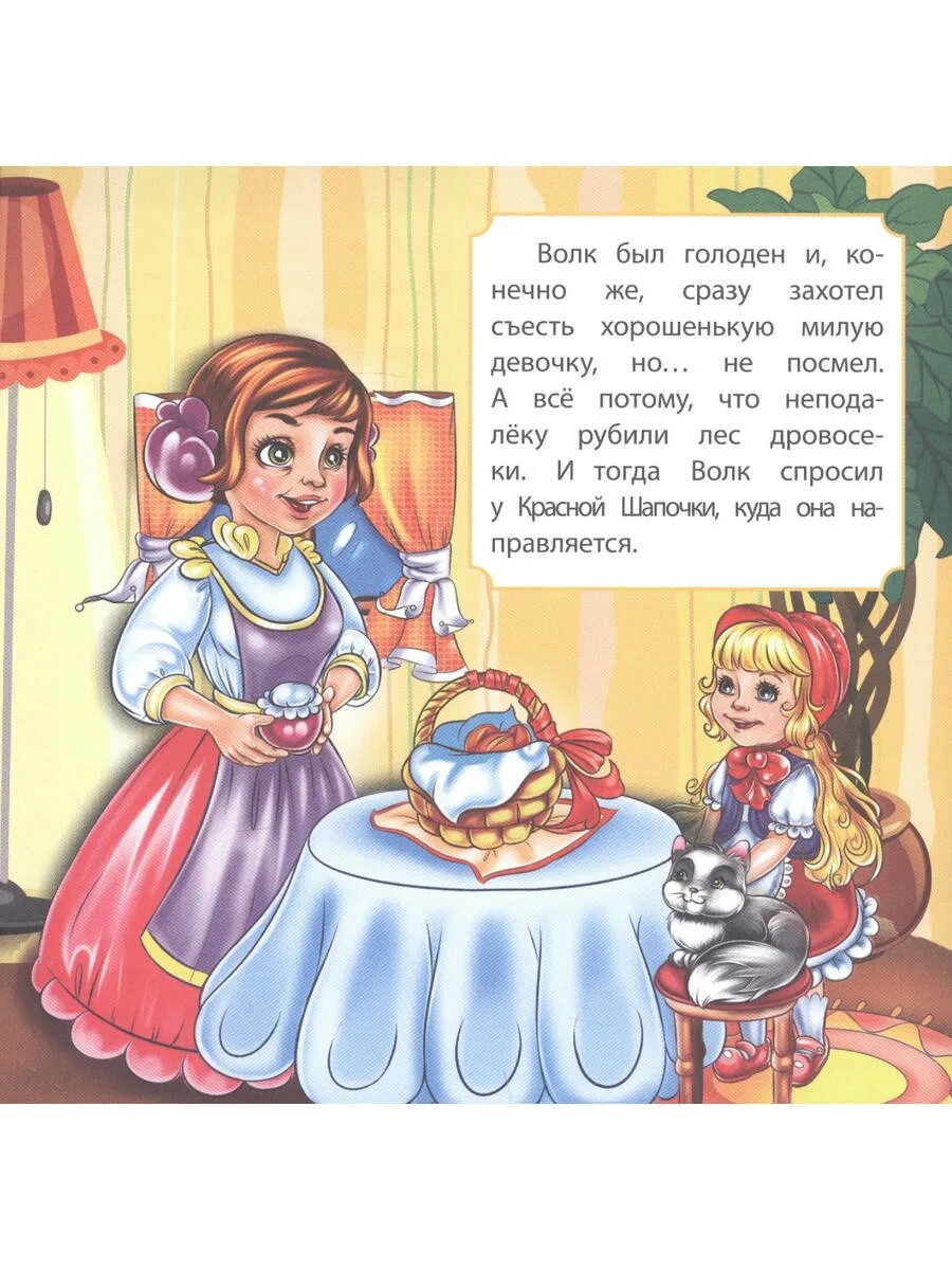 Красная Шапочка — фото 1