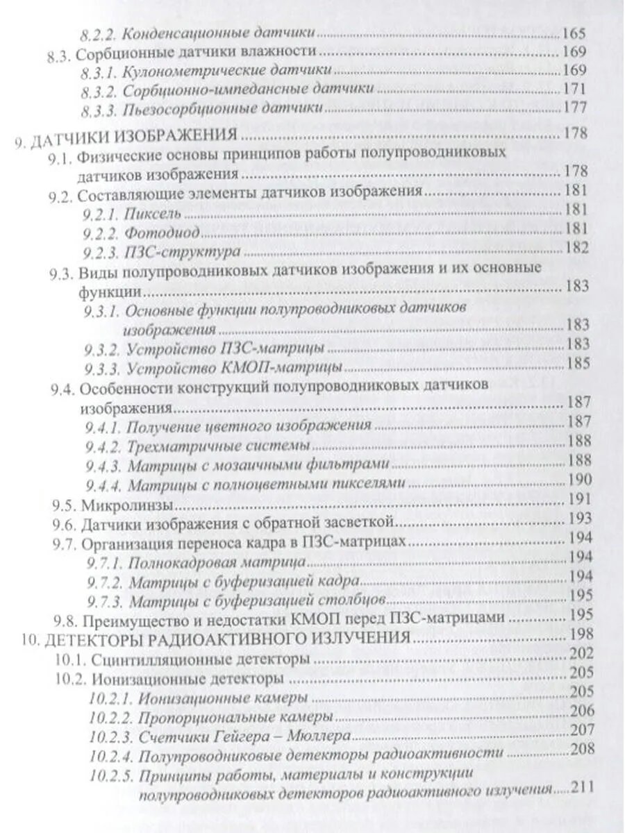 Основы микросенсорики — фото 1
