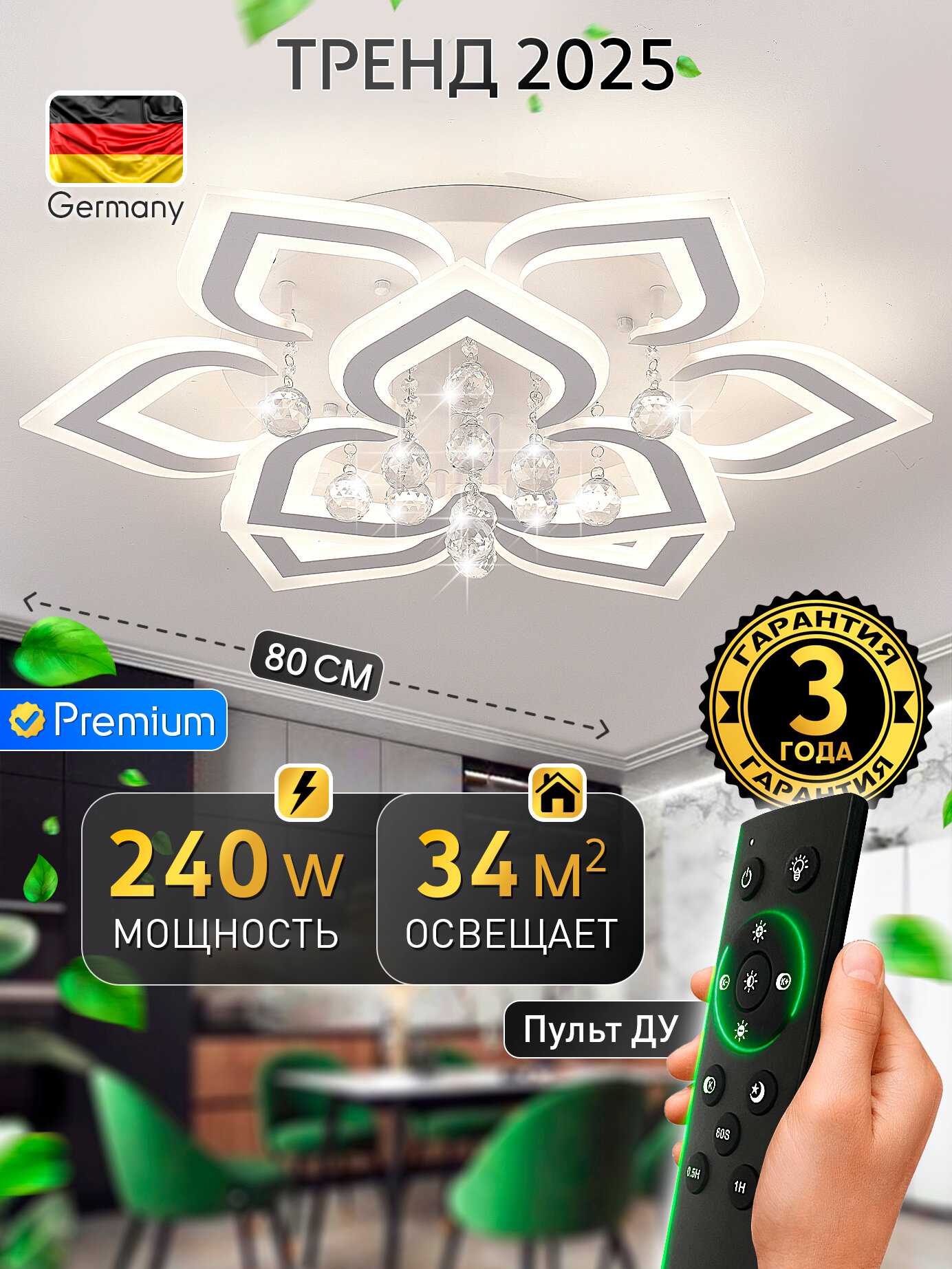 Светодиодный светильник люстра с пультом ДУ, 240W, белый, LED