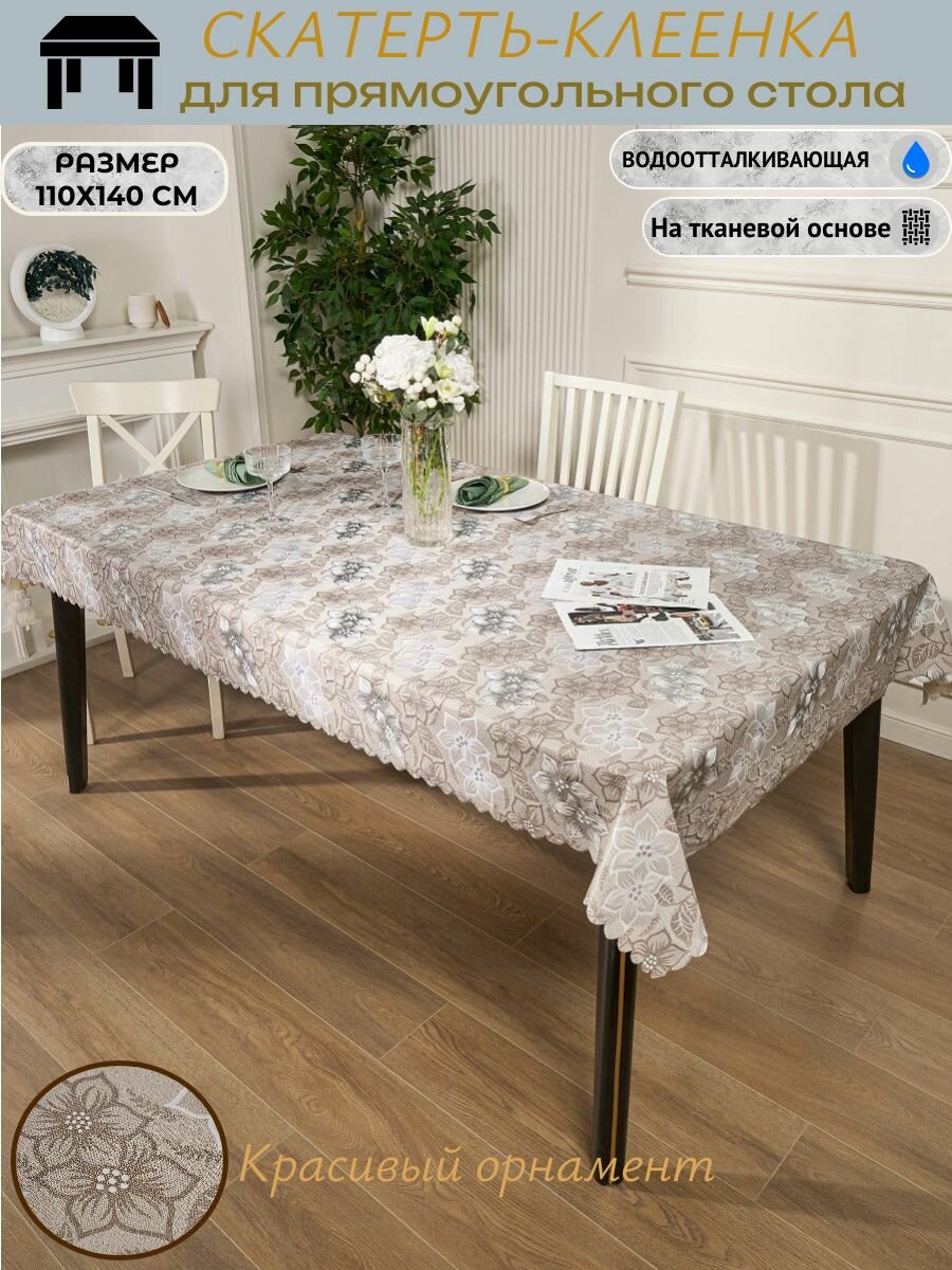 Клеенка на стол, ПВХ, 110 см x 140 см, водоотталкивающая, термостойкая