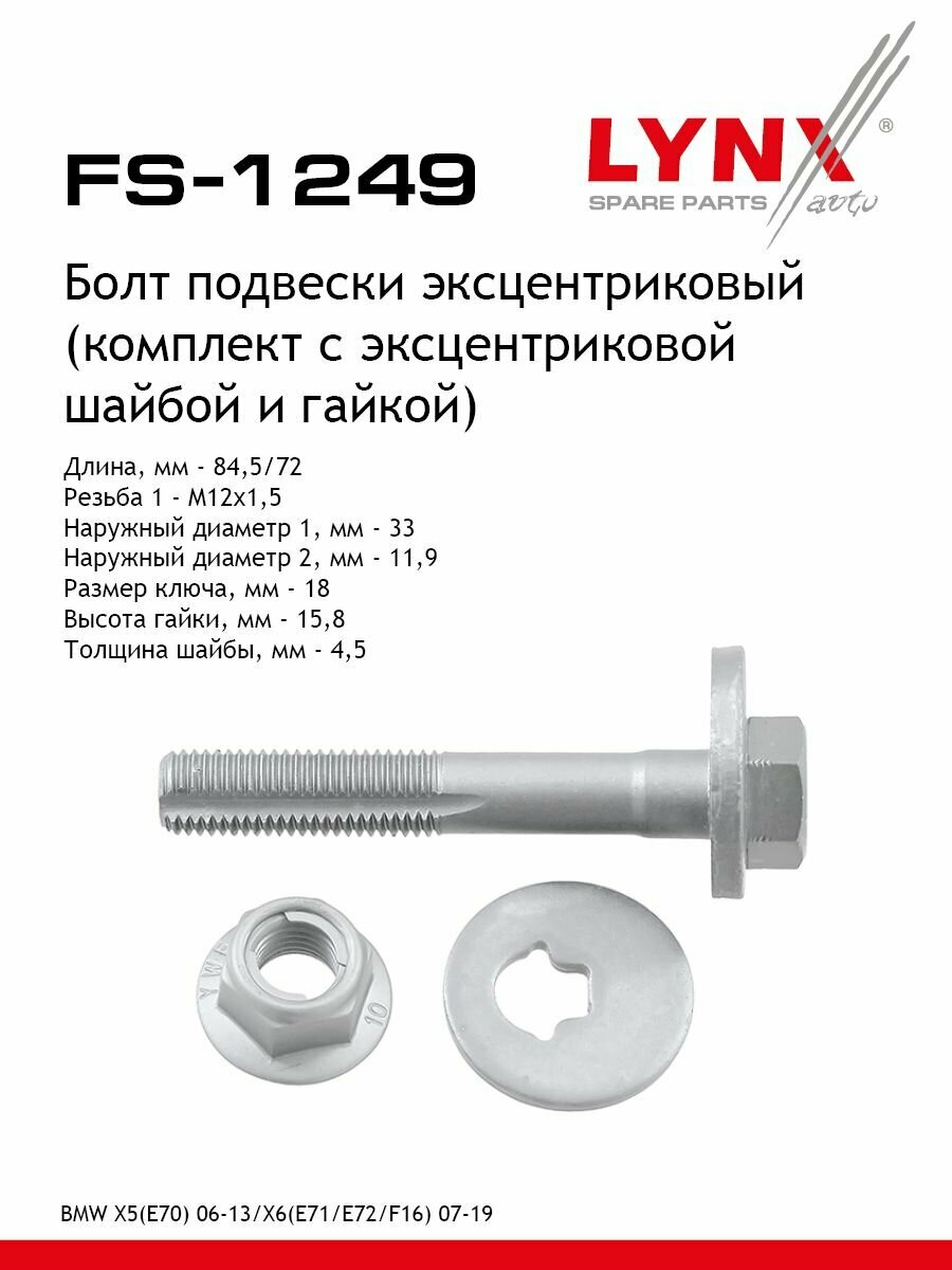 LYNXauto Болт подвески эксцентриковый BMW X5(E70) 06-13/ X6(E71/E72/F16) 07-19