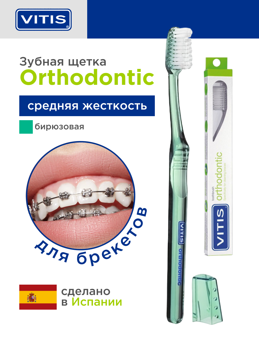 Зубная щетка Vitis Orthodontic, бирюзовая