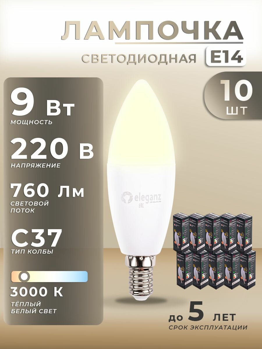 Лампочка светодиодная Свеча E14, 9W 220V, 760Lm 3000К, 10шт, матовая