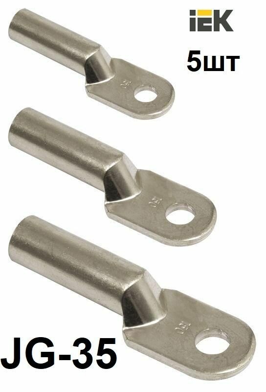 Кабельный наконечник JG-35, ТМЛ 35-8-8 медно-луженый IEK 5шт