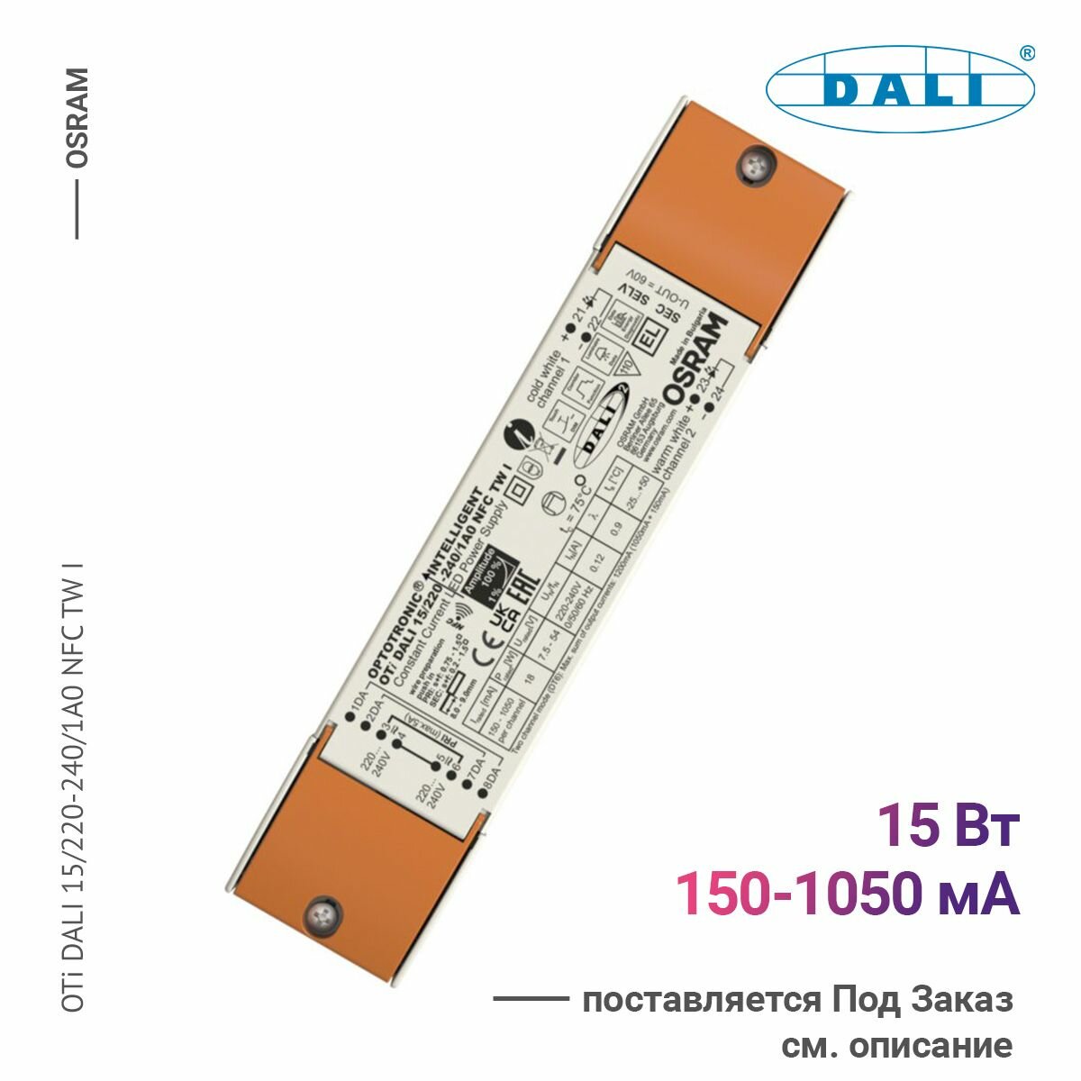 Источник питания Osram OTi DALI 15/220-240/1A0 NFC TW I, Диммирование DALI / Tunable White, 2 канала управления, 1 шт.