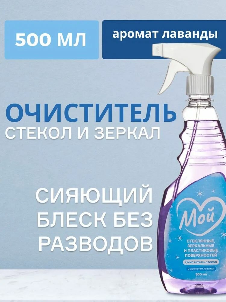 Набор средств дл уборки дома и офиса с ароматом лаванды, 2 штуки — фото 1