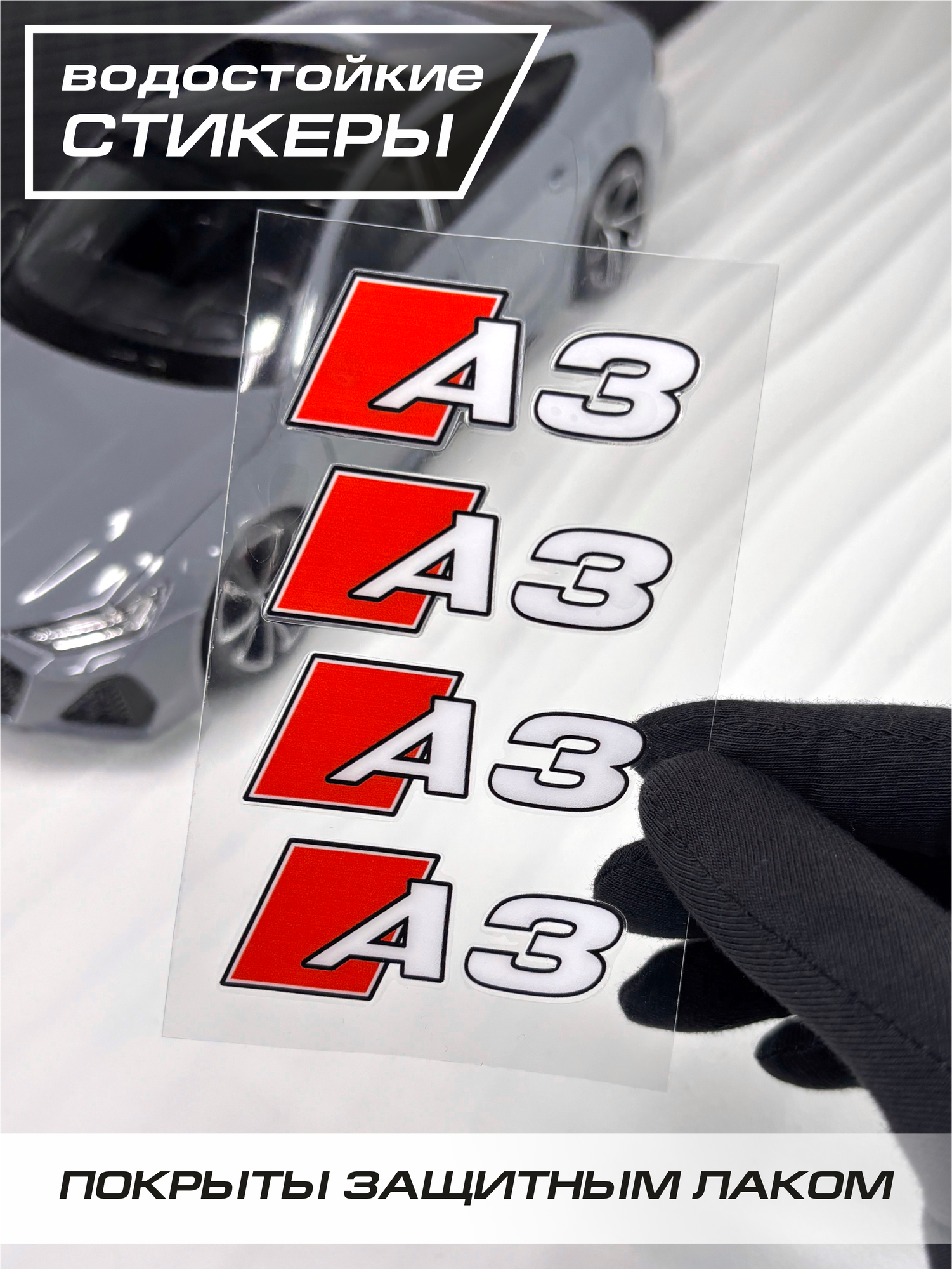 Наклейки для авто Audi, модель "A3", на суппорта или кузов автомобиля, яркие и влагостойкие