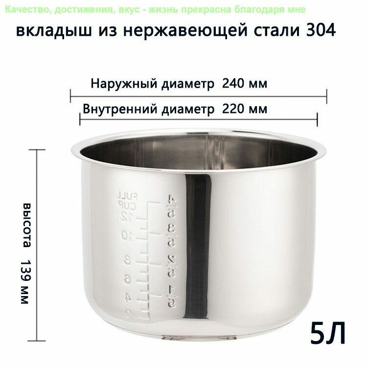 Мультиварка Вкладыш из нержавеющей стали пищевого качества 304