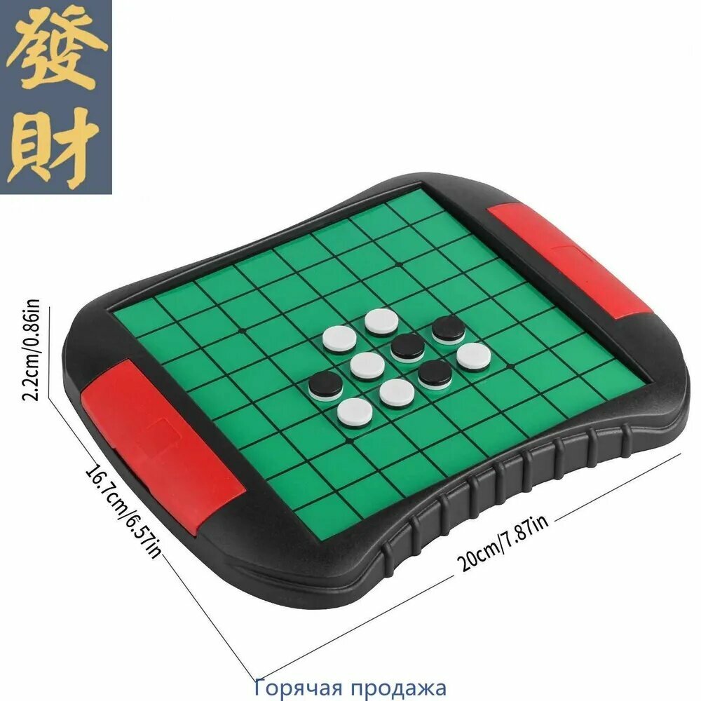 Магнитная настольная игра в дорогу "Реверси" Удачная партия