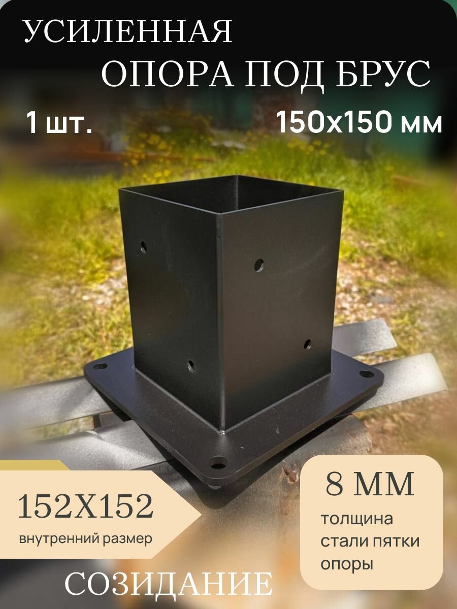 Опора бруса