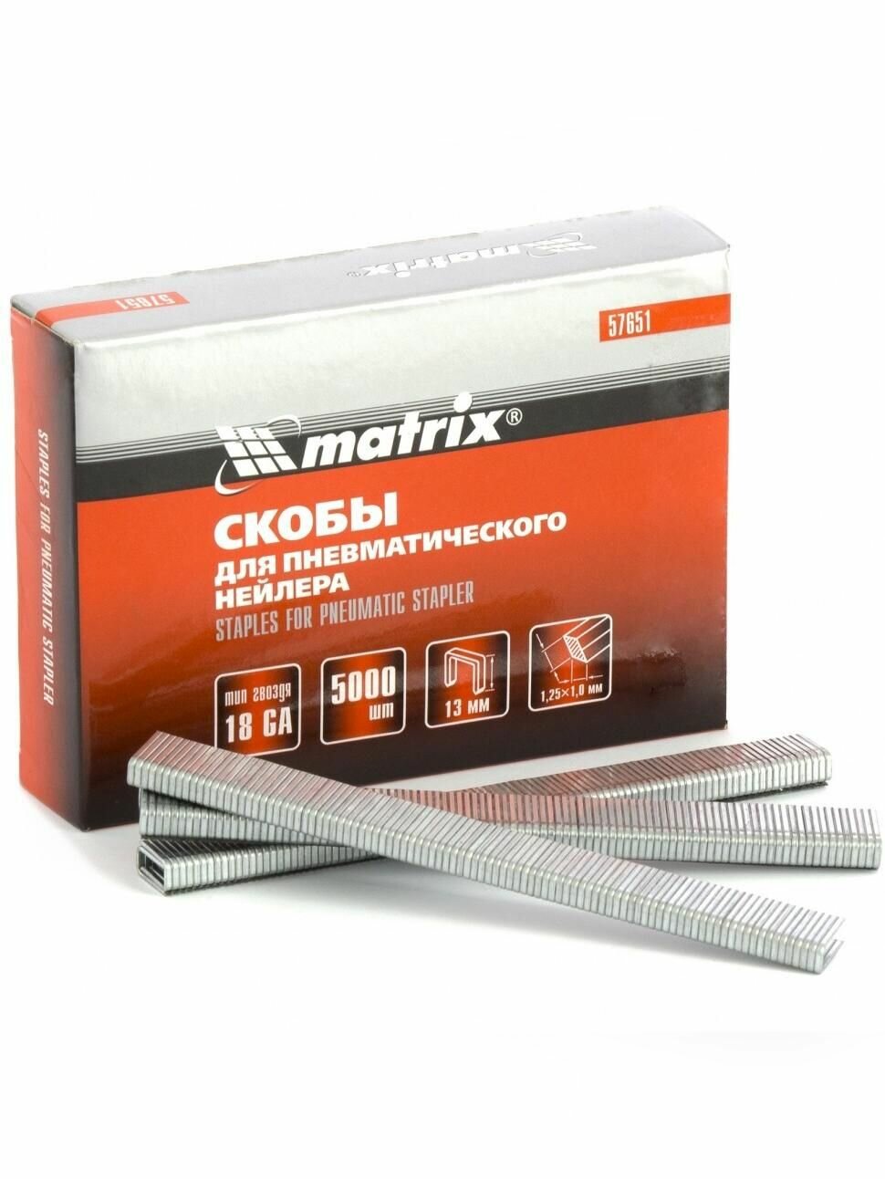 Скобы для пневматического степлера 18GA, 1.25 х 1 мм, длина 13 мм, ширина 5,7 мм, 5000 шт Matrix 57651