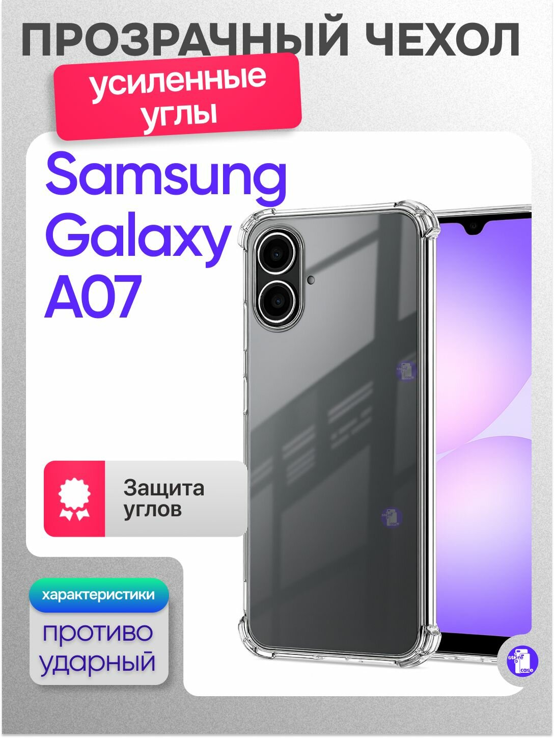 Чехол с усиленными углами на Samsung Galaxy A07 прозрачный / Силиконовый