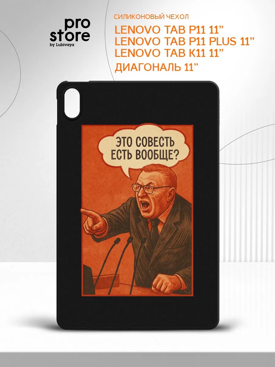 Чехол для планшета на Lenovo Tab P11, Lenovo P11 Plus, Lenovo K11 11”, противоударный, силиконовый, с картинкой