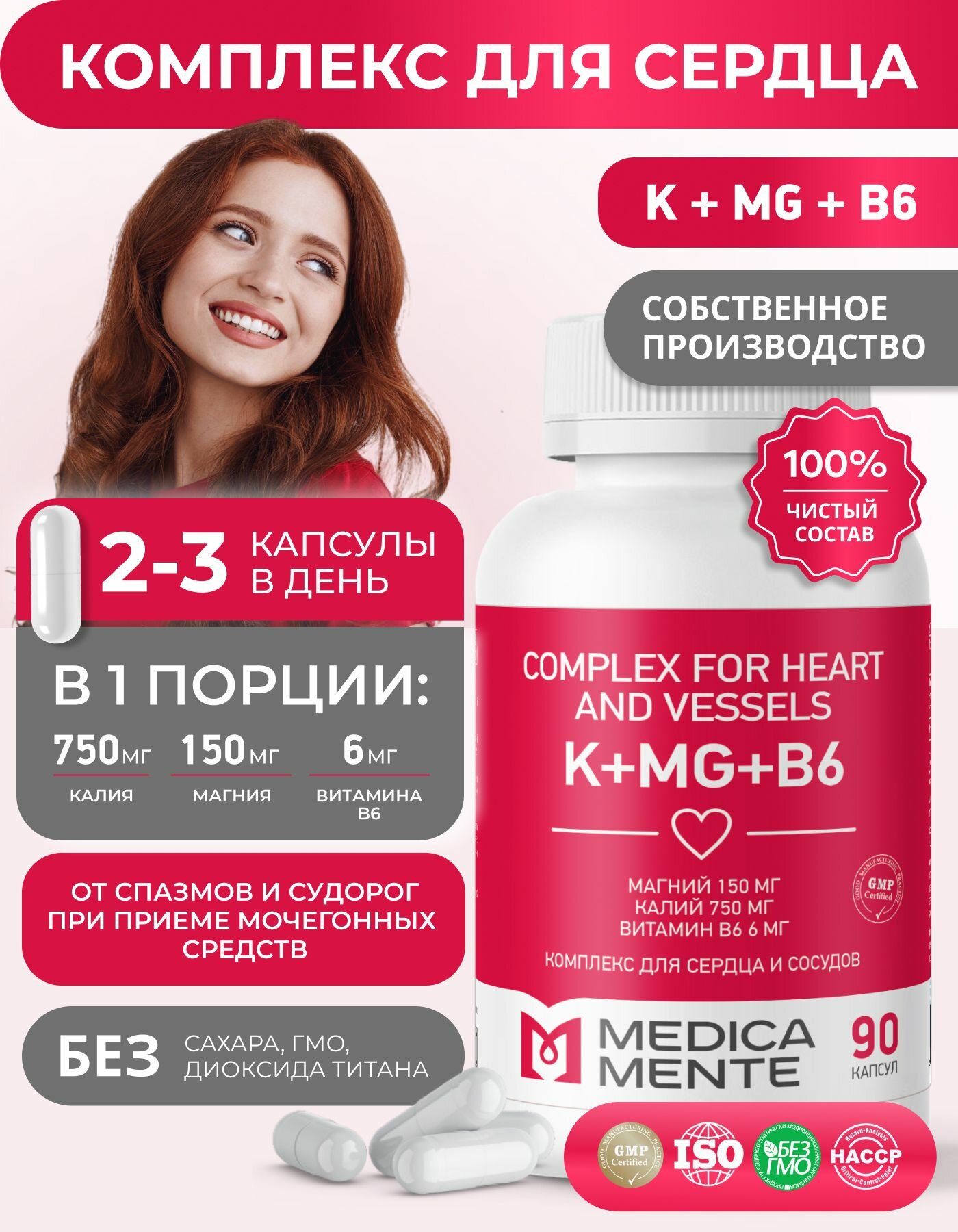 Калий Магний MEDICA MENTE/ бад для сердца и сосудов / витамины для женщин и мужчин, 90 капсул биологически активная добавка комплекс калия и магния