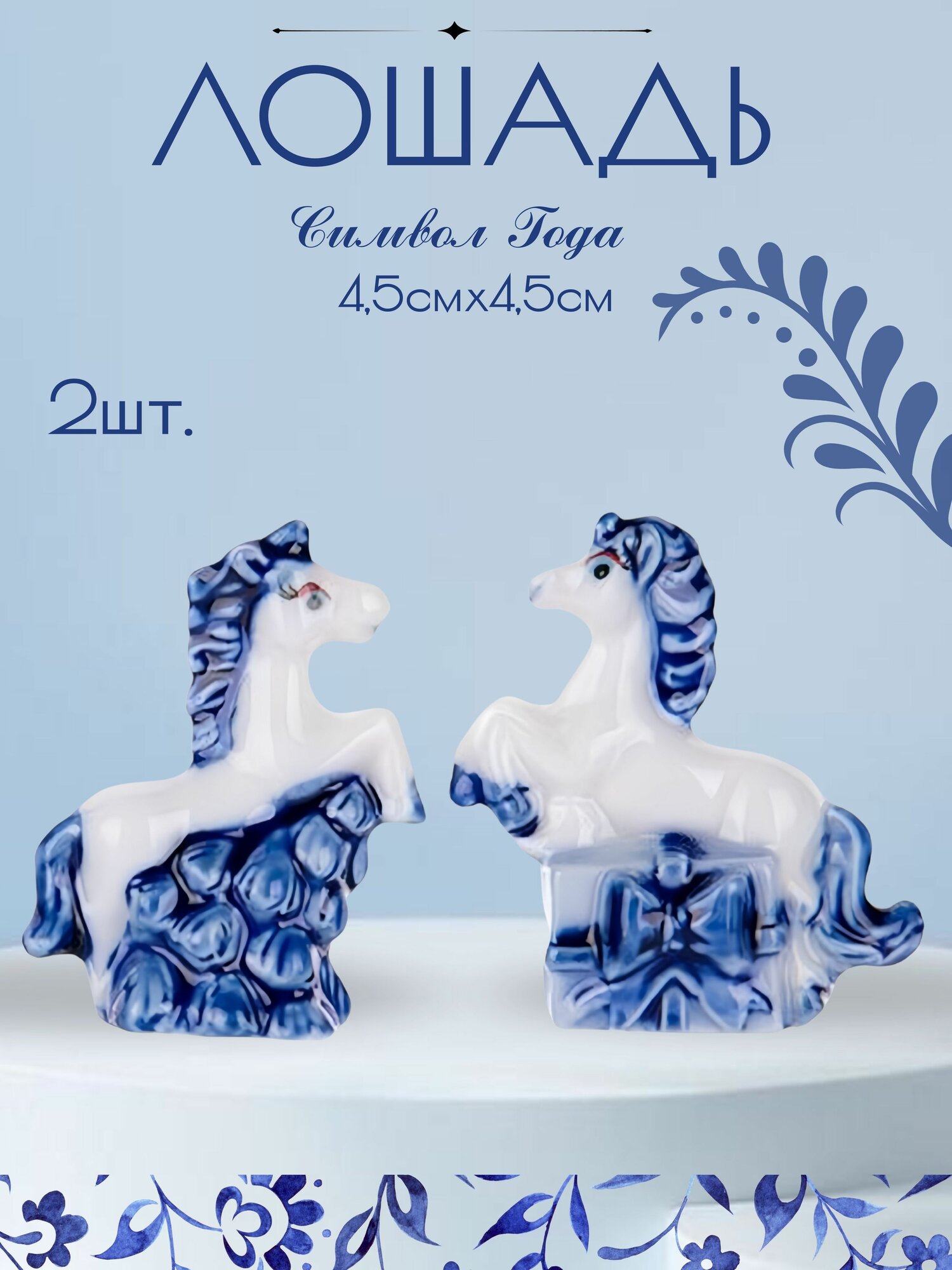 Фигурка декоративная