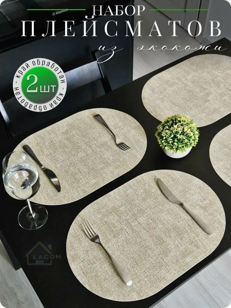 LAGOM market салфетки на стол сервировочные 2 шт. 45х30