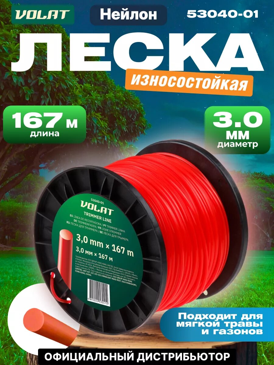 Леска для триммера ф 3.0 мм х 167 м круглое сечение волат (53040-01) (53040-01)