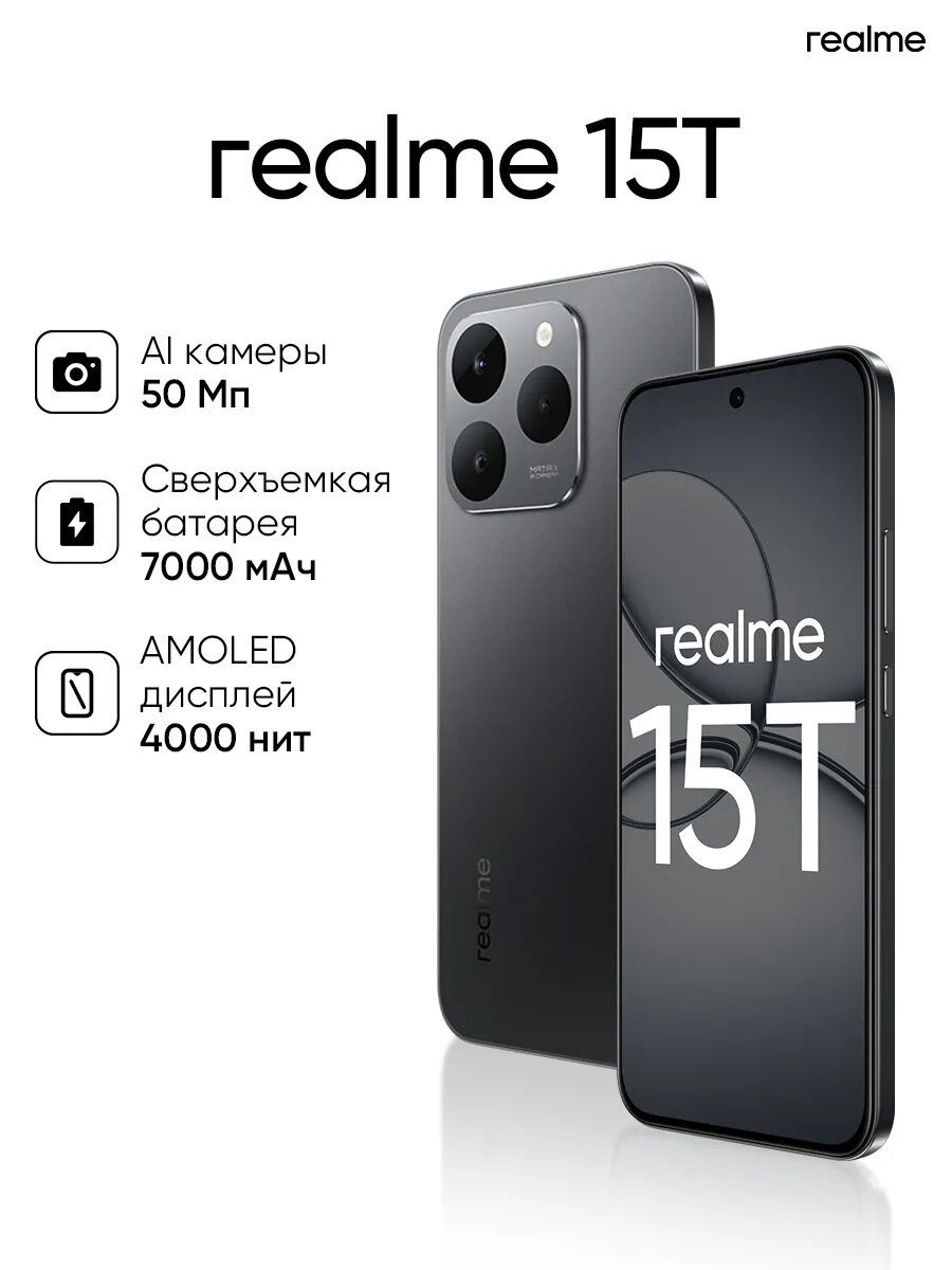 Смартфон Realme 15T 12+256 Темно-серый Ростест