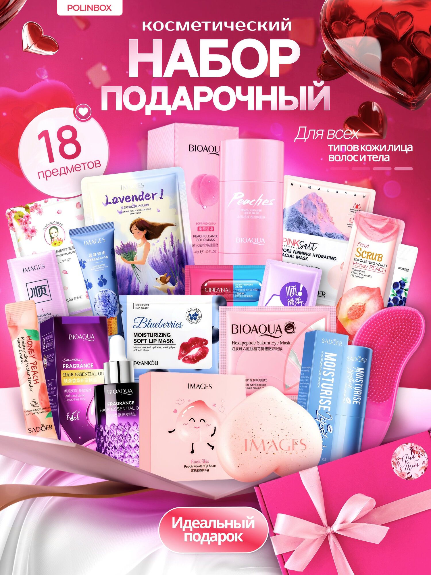 Подарочный набор для женщин для ухода за кожей лица, волосами и телом. Подарок на новый год маме, жене, девушке, сестре.