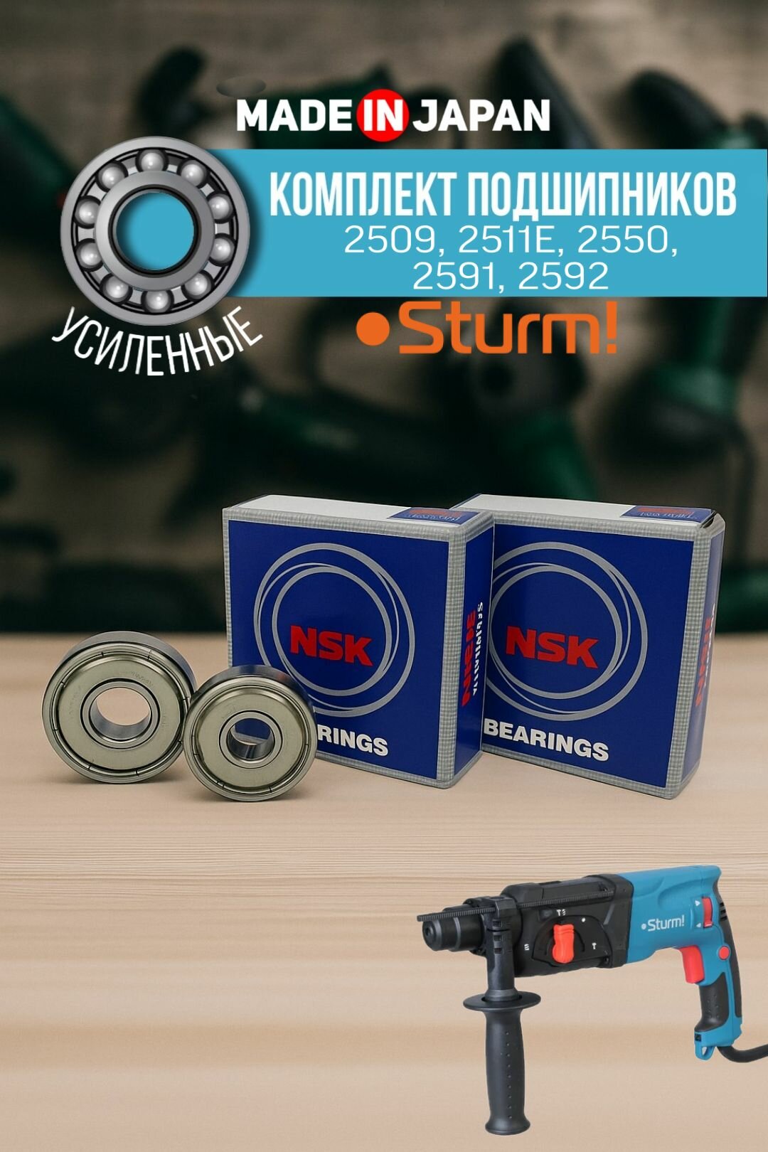 Комплект подшипников NSK на якорь перфоратора STURM! Штурм RH2510, 2511, 2512M, 2513, 2514, 2515M, 2518, 2590, 2595 (6001zz / 608zz)