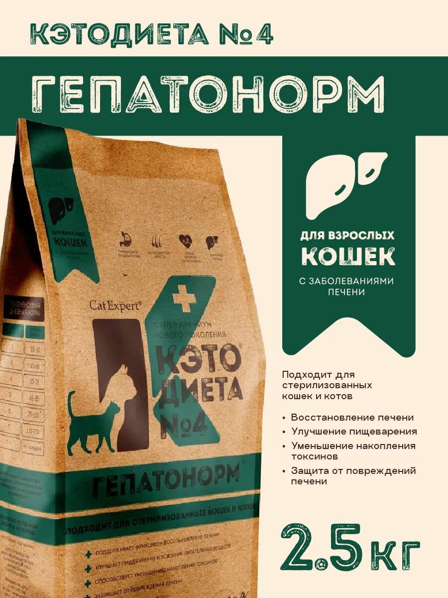Ветеринарная диета для кошек с заболеваниями печени, КэтоДиета №4, 2,5кг