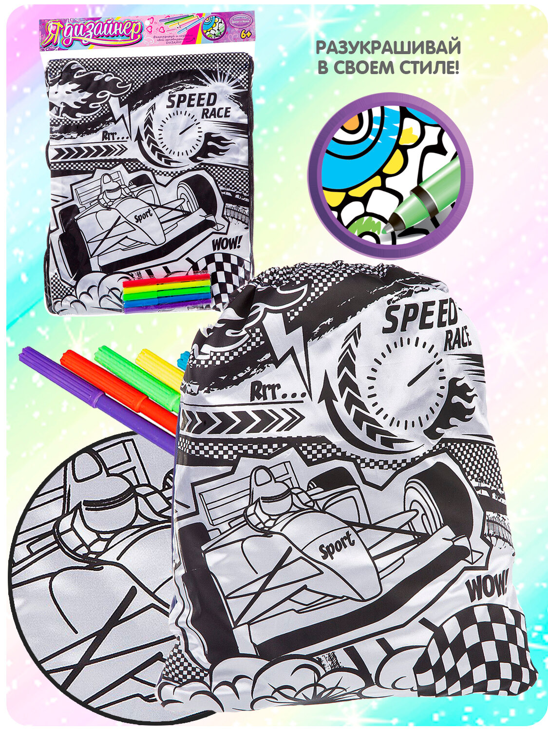 Набор для раскрашивания Bondibon Я Дизайнер "Мешок для сменки" для мальчиков