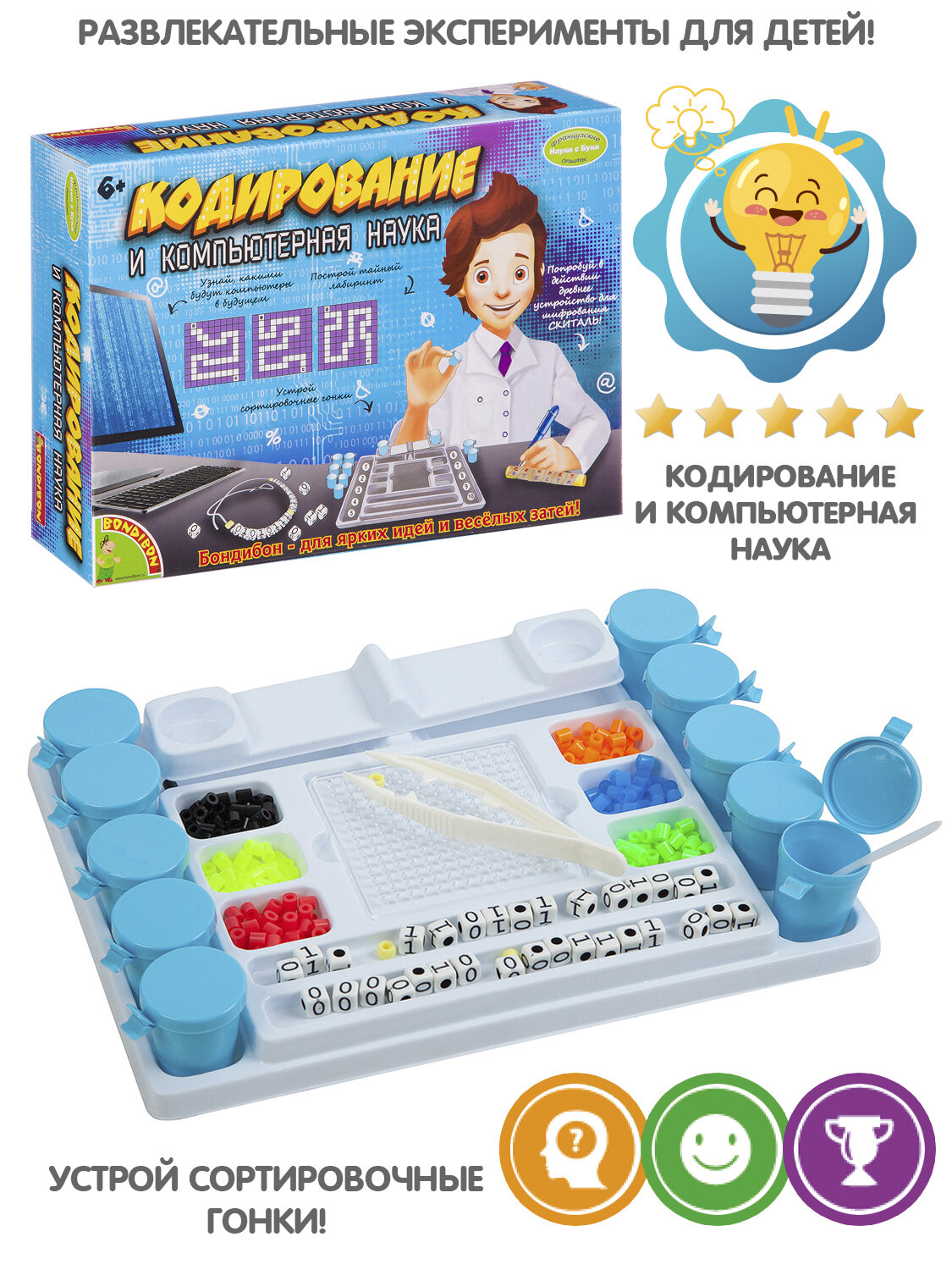 Набор для опытов Bondibon "Кодирование и компьютерная наука" Французские опыты Науки с Буки