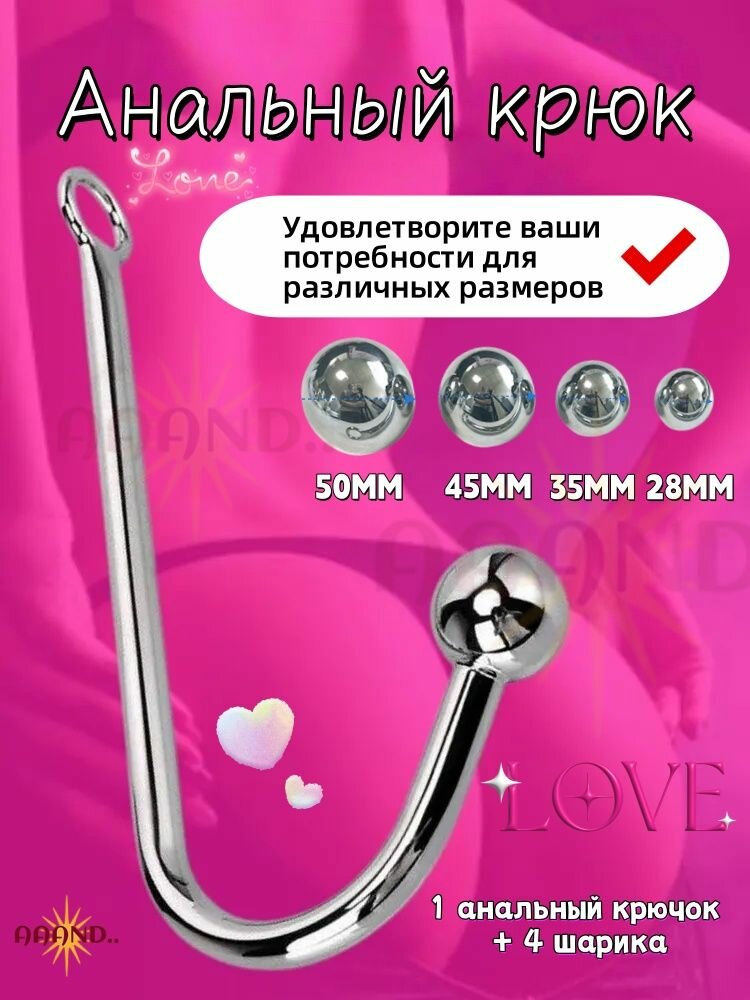 Анальный крюк