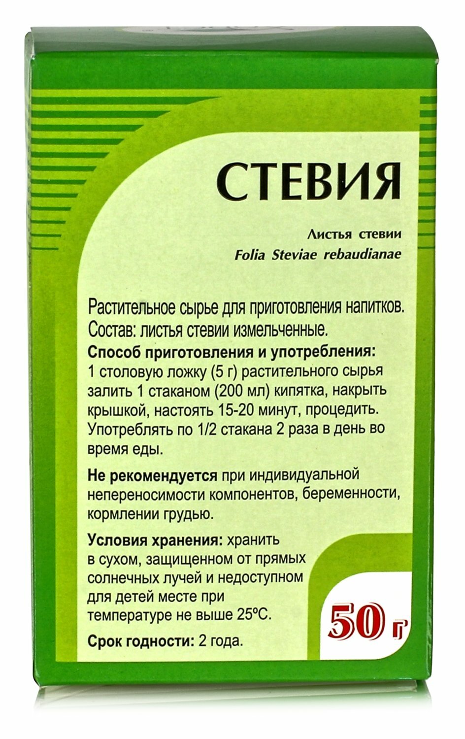 Стевия, лист, 50 гр. — фото 1