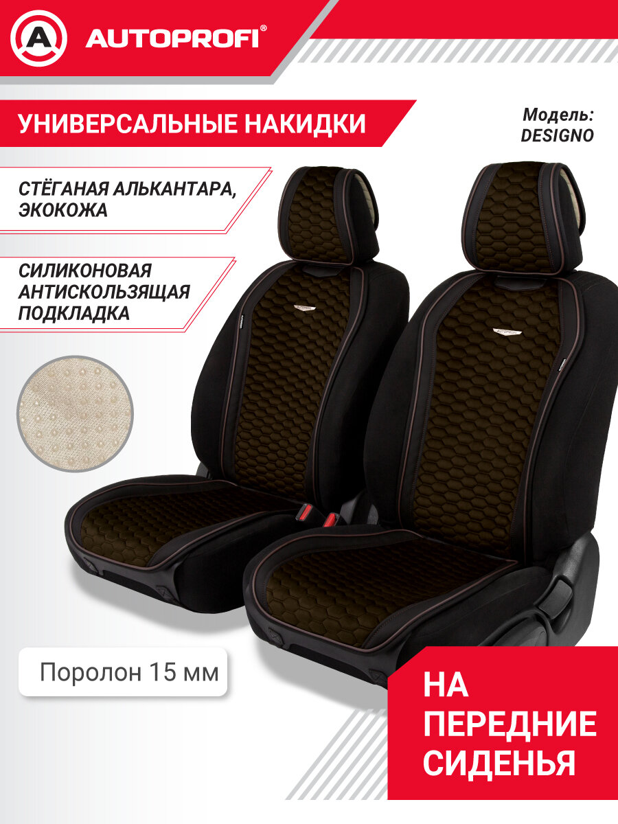 Накидки "Designo", 2 шт. на перед. сиденья, стёганая алькантара + эко-кожа