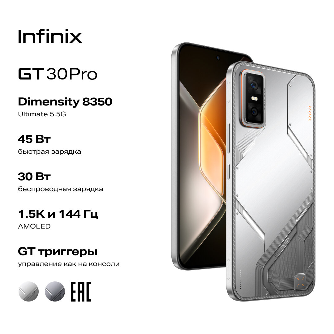 Смартфон Infinix GT 30 PRO 12/256GB, Dual nano SIM, Silver (белый)
