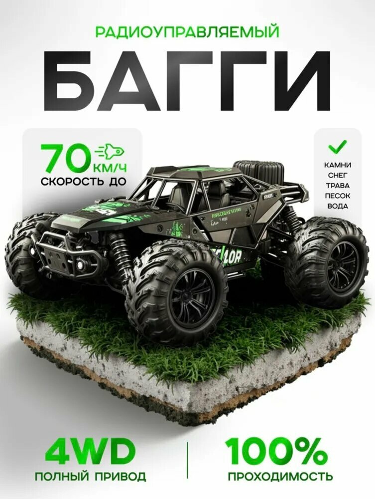 Машинка на радиоуправлении "Багги", для мальчика, темно-зеленая, хаки