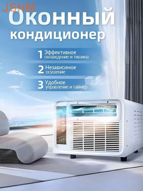 Оконный кондиционер