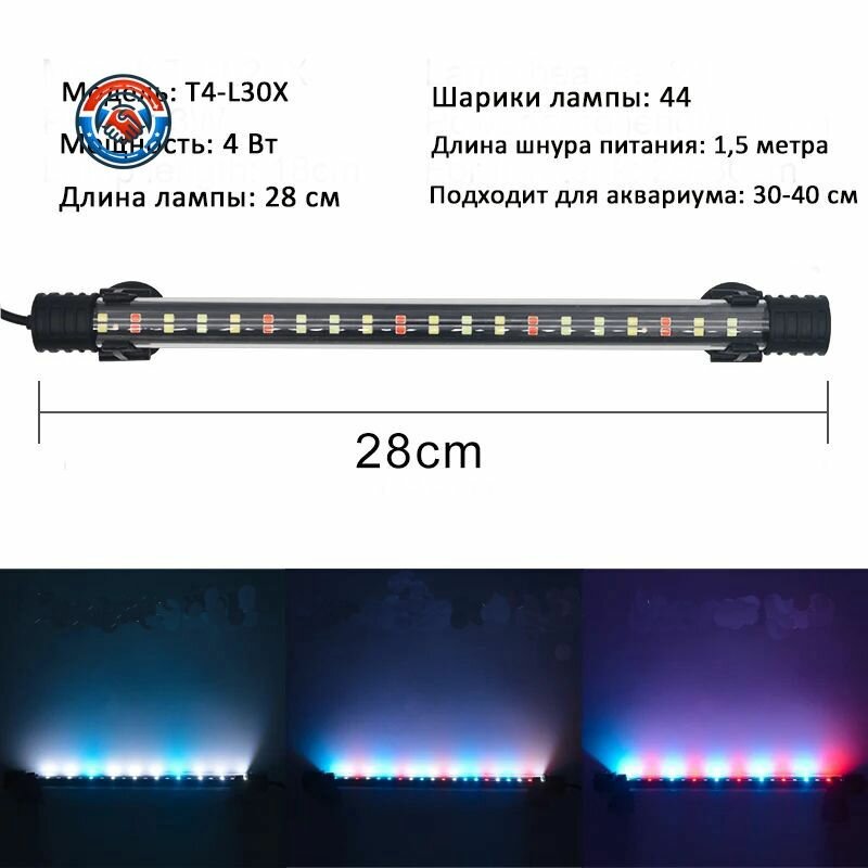 Универсальный светодиодный светильник для аквариума и террариума 28 см, 3 режима освещения, IP68, подводный, для растений и рыб