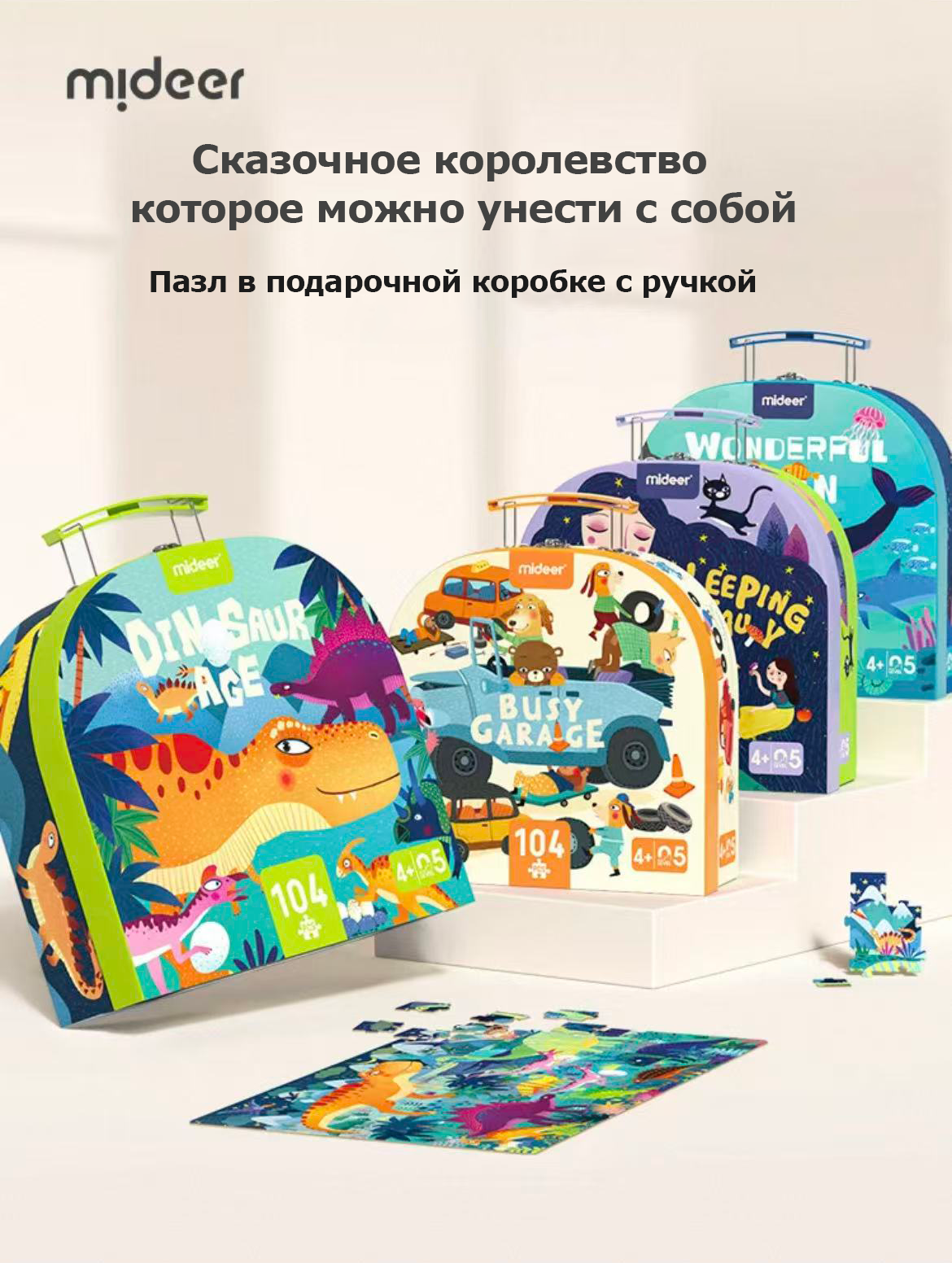 Пазлы Mideer для детей 3-6 лет в подарочной коробке. Развивающая игрушка для мальчиков и девочек
