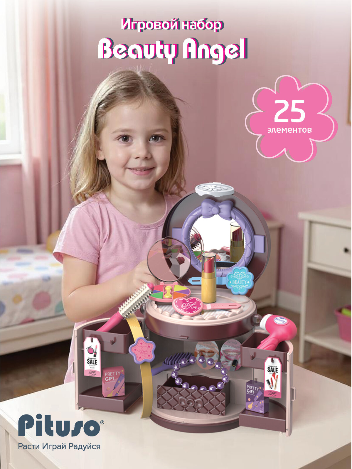 Салон красоты для девочек Pituso "Beauty Angel", для девочек, 25 предметов, красный
