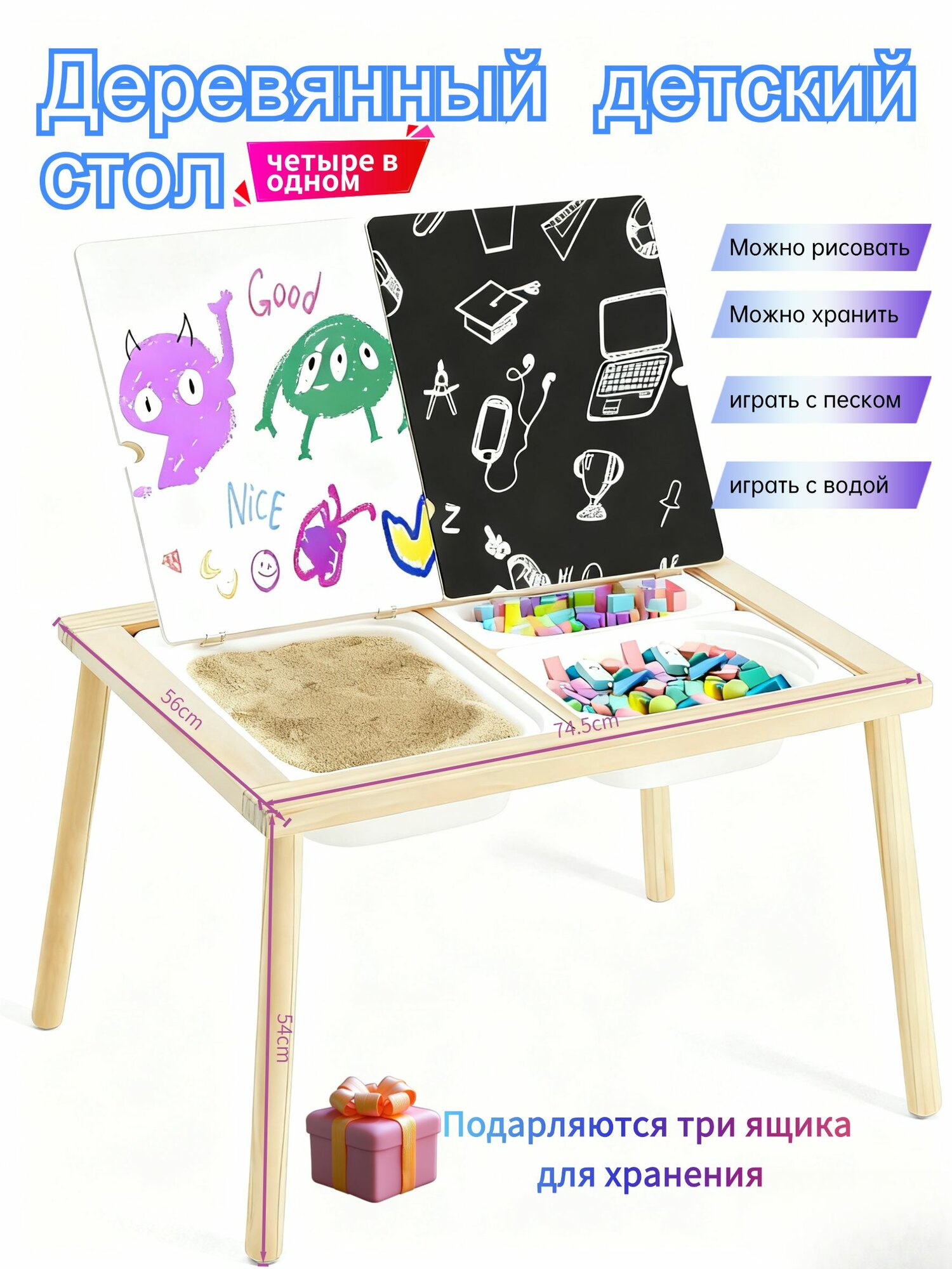 Деревянный детский многофункциональный игровой стол В комплект входят 3 ящика для хранения Новая модель