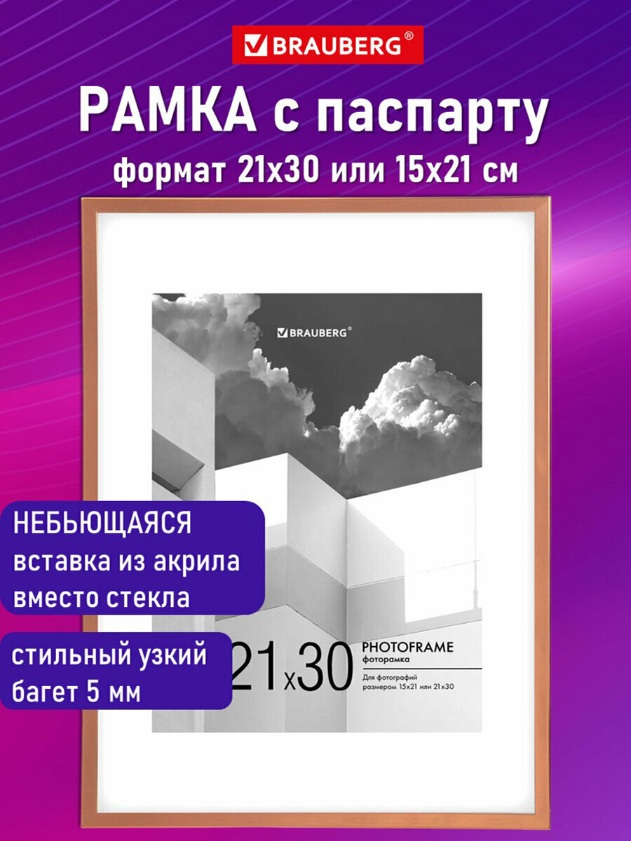 Рамка (фоторамка) для фото, фотографий, картин, грамот на стену А4 21х30, с паспарту А5 15х21, небьющаяся, пластик, Brauberg, золотистая, 391279